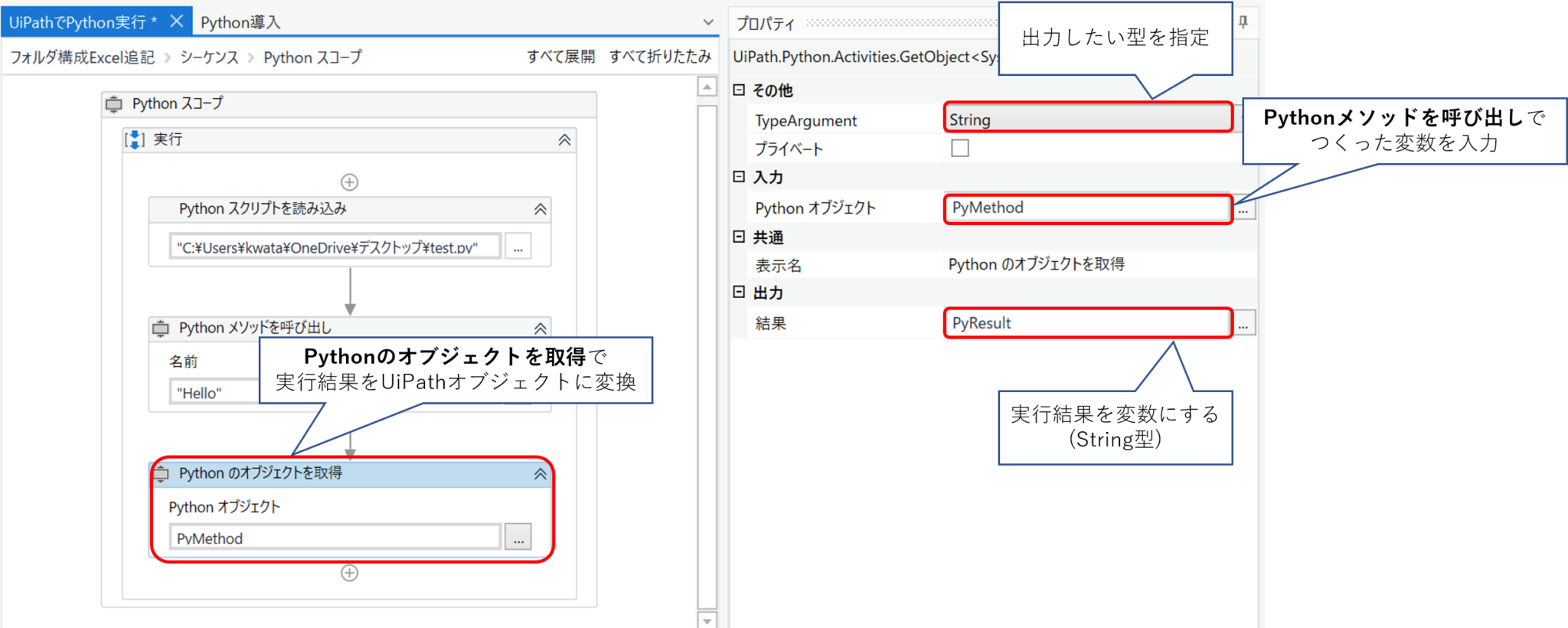 UiPathからPythonファイルを実行する方法を徹底解説