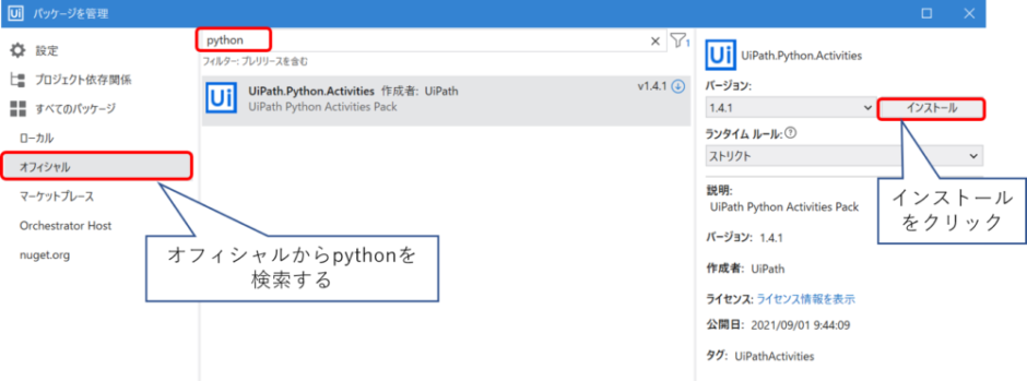 UiPathからPythonファイルを実行する方法を徹底解説