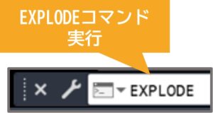 【AutoCAD 小技】EXPLODEコマンドでブロックを分解する方法を徹底解説