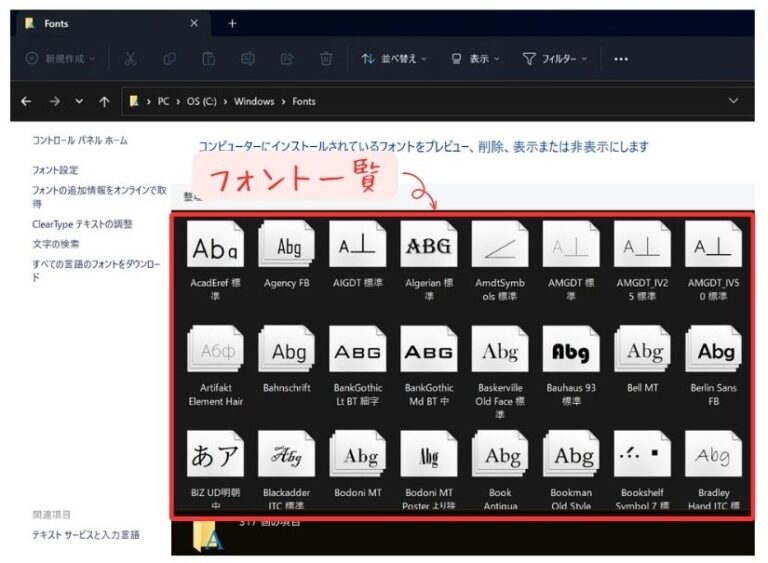 【Windows】好きなフォントをパソコンに入れる方法を解説
