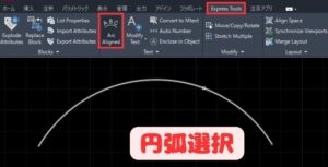 【AutoCAD】ExpressTools Text機能まとめ