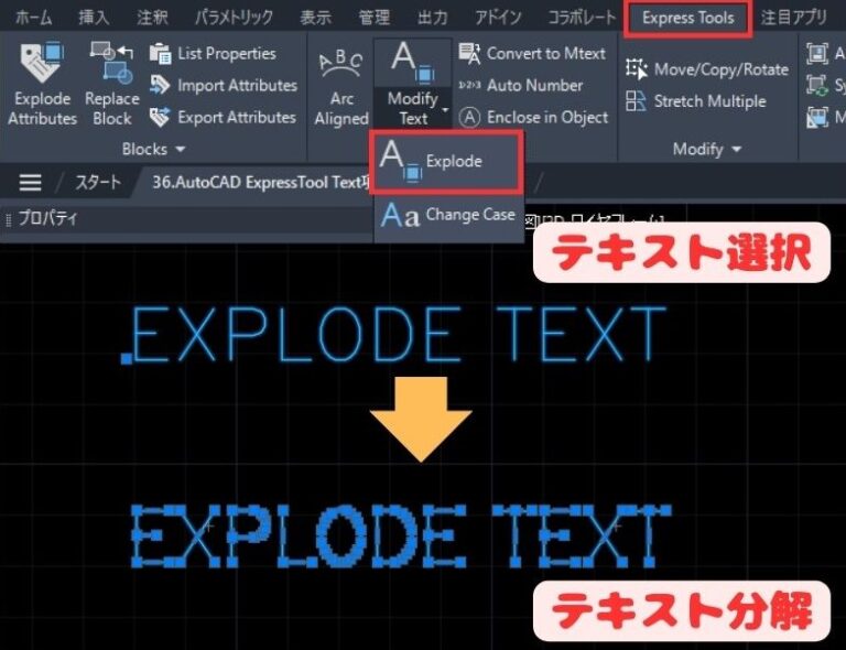 【AutoCAD】ExpressTools Text機能まとめ | おーとめーとラボ.com