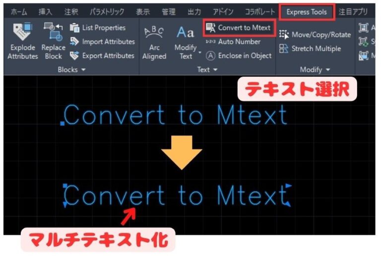 【AutoCAD】ExpressTools Text機能まとめ