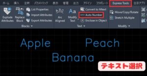 【AutoCAD】ExpressTools Text機能まとめ